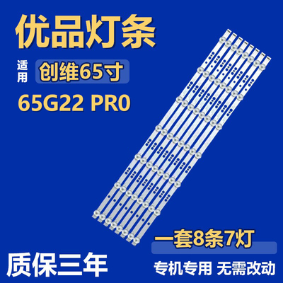适用于创维65G22 PRO背光灯条5800-W65000-8P00 5800-W65000-CP00