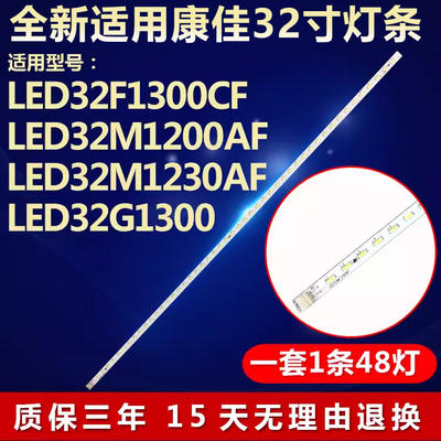 适用康佳LED32F1300CF LED32M1200AF LED32M1230AF电视机背光灯条