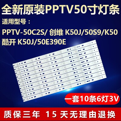 全新原装PPTV-50C2S电视背光灯条