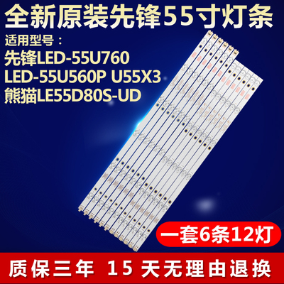 全新原装先锋LED-55U760灯条