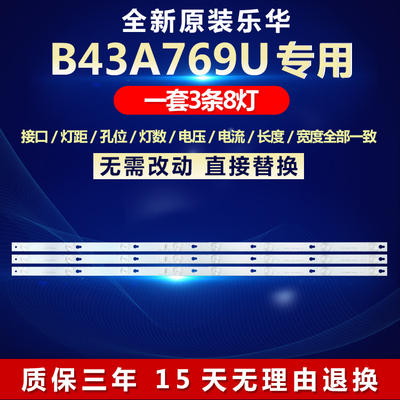 乐华B43A769U灯条43HR330M08A2 V5 43D2900 4C-LB4308-HR02J凹灯8