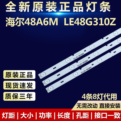 全新适用48寸海尔48A6M LE48G310Z液晶电视机背光LED灯条代用