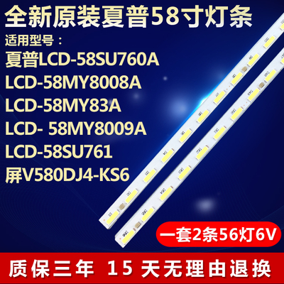 全新适用夏普LCD-58SU760A LCD-58MY8008A LCD-58MY83A电视机灯条