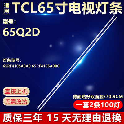 全新适用TCL 65Q2D电视机背光LED灯条 65RF410SA0A0 65RF410SA0B0