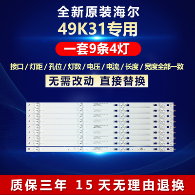 全新适用海尔49K31电视背光灯条LED50D04A-ZC26AG-02 30350004005