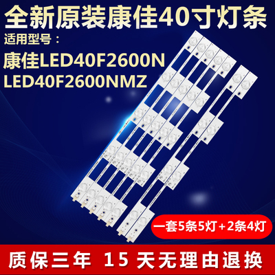 全新适用康佳LED40F2600N 40F2600NMZ电视灯条35020695 35020696