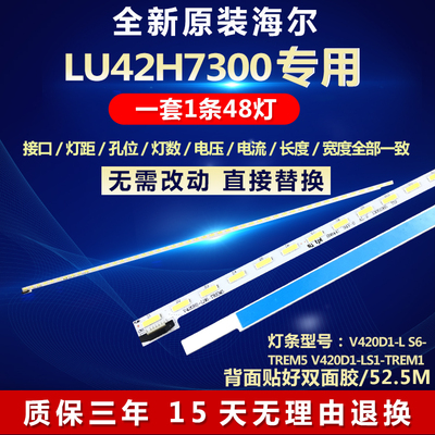 全新适用海尔LU42H7300灯条V420H1-LS6-TREM5 V420D1-LS6-TREM5