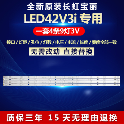 全新适用长虹欧宝丽LED42V3i电视灯条CRH-E423535T040941J-Rev1.0