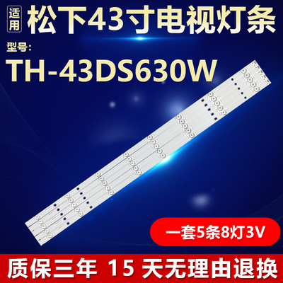 适用松下TH-43DS630W电视灯条
