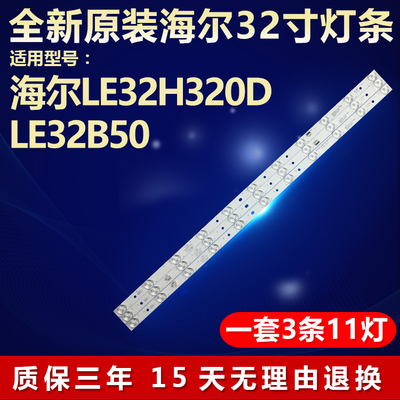 全新适用海尔LE32H320D LE32B50电视机灯条LED315D11-ZC14-01(D)
