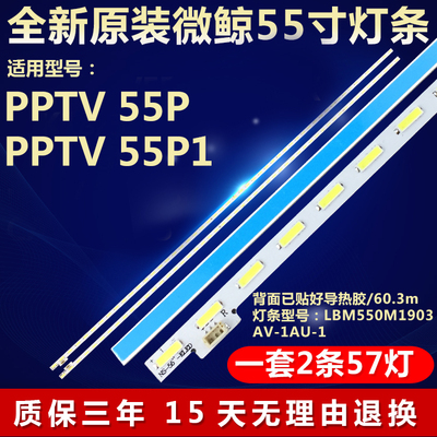 适用PPTV 55P/PPTV 55P1/PPTV 55P1S/CANTV F55电视背光全新灯条