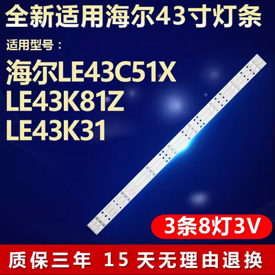 适用海尔LE43C51XLE43K81Z灯条