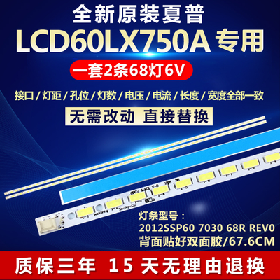 全新适用夏普LCD-LCD60LX750A电视机灯条2012SSP60 7030 68R REV0