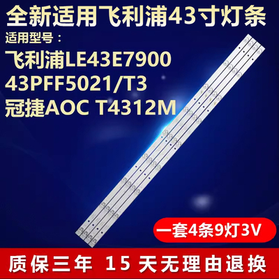 适用TCLLE43E7900电视灯条