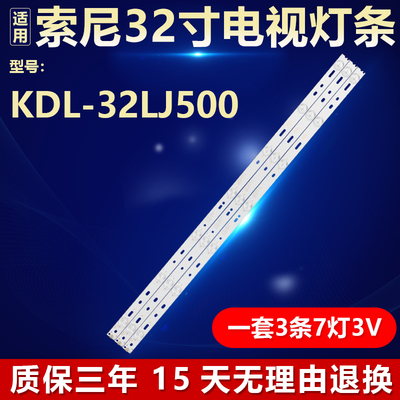 全新适用索尼KDL-32LJ500液晶电视背光LED灯条LB-F3528-GJX320307