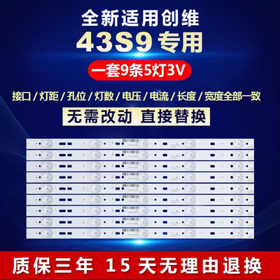全新适用创维43S9电视灯条