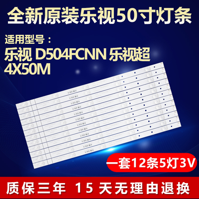 全新原装乐视D504FCNN电视机灯条