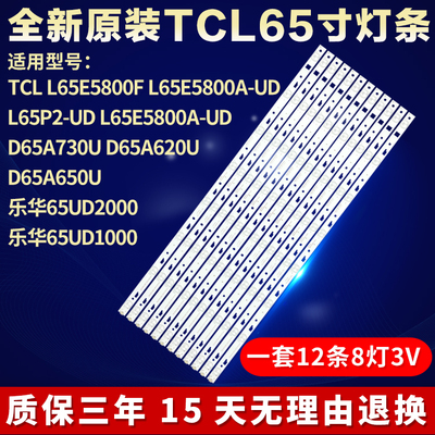 全新原装乐华65UD2000电视灯条