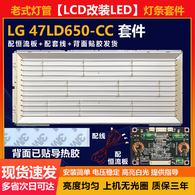 全新LG47LD650-CC套件改装灯条