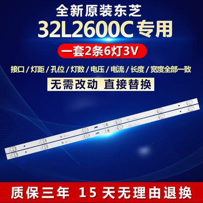 全新适用32寸东芝32L2600C液晶电视机背光LED灯条4C-LB320T-HR4