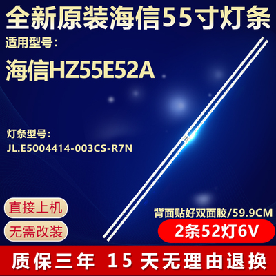 全新原装海信hz55e52a电视机灯条