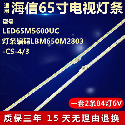全新适用海信LED65M5600UC电视机背光LED灯条 LBM650M2803-CS-4/3
