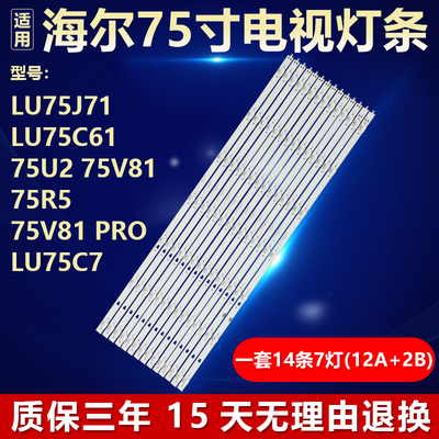 全新适用海尔75R5 75V81 PRO LU75C7电视机背光LED灯条