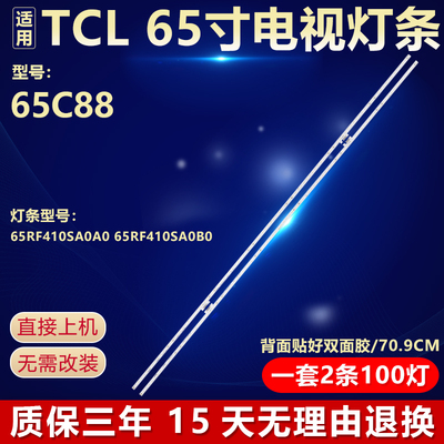 全新适用TCL65寸65C88电视灯条65RF410SA0A0/A0B0背光通用液晶