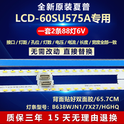 全新原装夏普LCD-60SU575A灯条