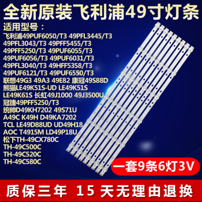 全新适用飞利浦49PUF6050/T3 49PFL3445/T3 49PFL3043/T3电视灯条