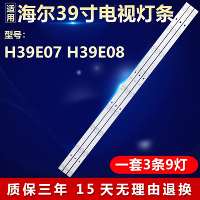 适用海尔H39E07 H39E08电视机灯条CRH-K385YN3535T0309692-REV1.1