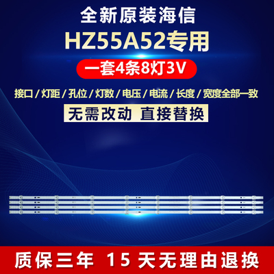 全新原装海信HZ55A52电视灯条