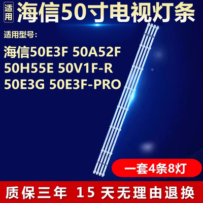 海信50E3F50A52F50H55E灯条