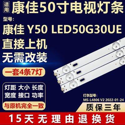 适用康佳Y50 LED50G30UE液晶电视背光灯条MS-L4806 V2 2022-01-24