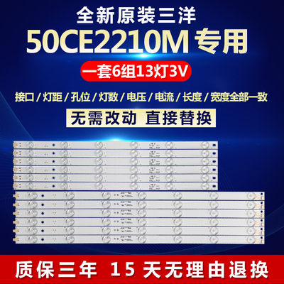 全新适用三洋50CE2210M电视背光灯条LB-C500U14-E4-C-G1-SE2/SE1