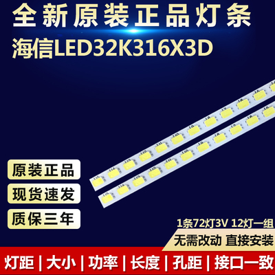 全新适用海信LED32K316X3D电视机灯条RSAG7.820.4829 HE315FD-E01