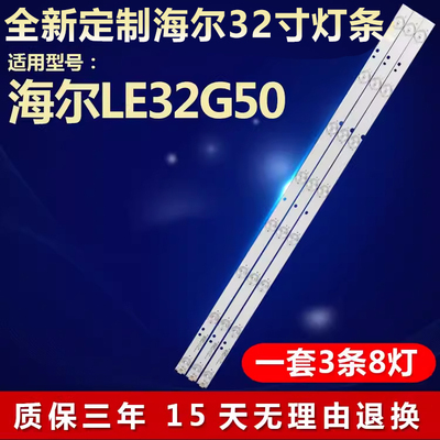 适用海尔LE32G50电视机背光灯条BJSJ315D08-ZC16F-02 303JD315034