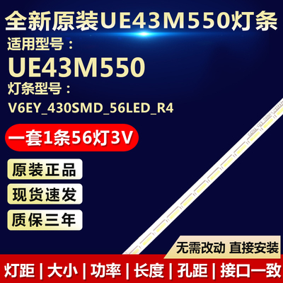 全新适用三星UE43M550液晶电视机背光灯条V6EY_430SM0_56LED_R4