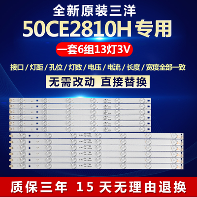 全新适用三洋50CE2810H电视背光灯条LB-C500U14-E4-C-G1-SE2/SE1
