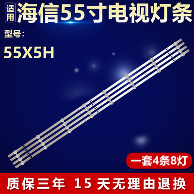 适用55寸海信55X5H电视机背光灯条CRH-BK55Y13030T040804P-REV2.2