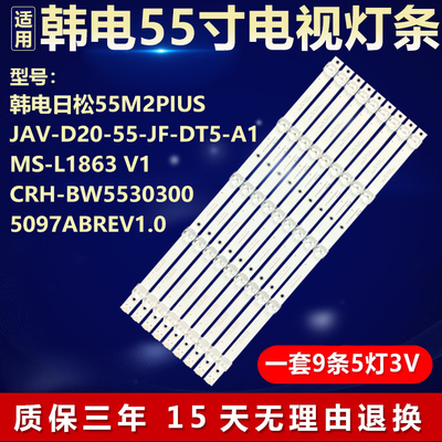 日松55M2PLUS背光LED灯条CRH-BW55303005097ABRev1.0 MS-L1863 V1