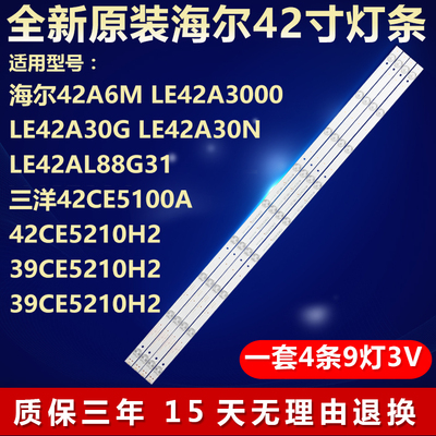 全新原装海尔42A6M电视灯条