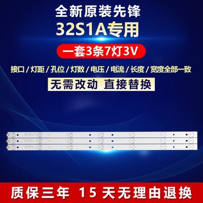 全新原装先锋32S1A电视背光灯条