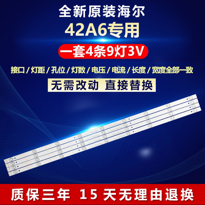 全新原装海尔42A6灯条