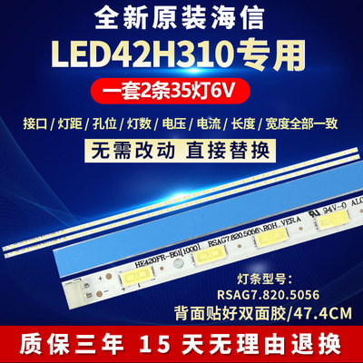 全新适用42寸海信LED42H310液晶电视机背光LED灯条RSAG7.820.5056