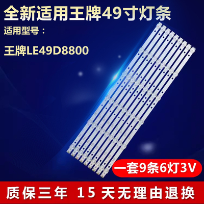 适用TCLLE49D8800电视灯条