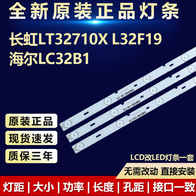 全新长虹LT32710X电视机LED灯条