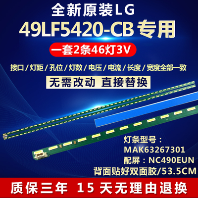 全新适用LG 49LF5420-CB电视机背光灯条MAK63267301 配屏NC490EUN