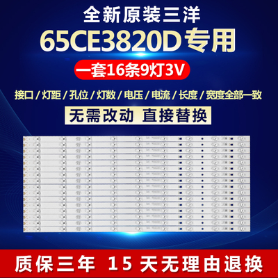 全新适用三洋65CE3820D电视灯条LED65D09-ZC14AG-01 30365009207