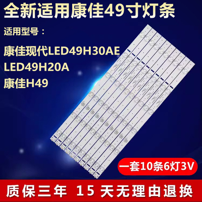 适用康佳现代LED49H30AE LED49H20A H49灯条AHKK49D06-ZC14F-03